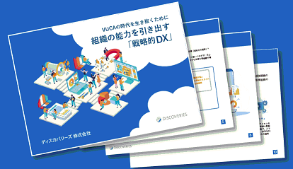 DX_mail | ディスカバリーズ株式会社